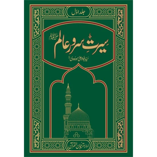 Seerat Ul Nabi PBUH By Maulana Abul Ala Maududi | Books of Muhammad Ibn ...