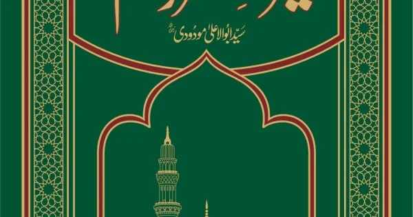 Seerat Ul Nabi PBUH By Maulana Abul Ala Maududi | Books of Muhammad Ibn ...