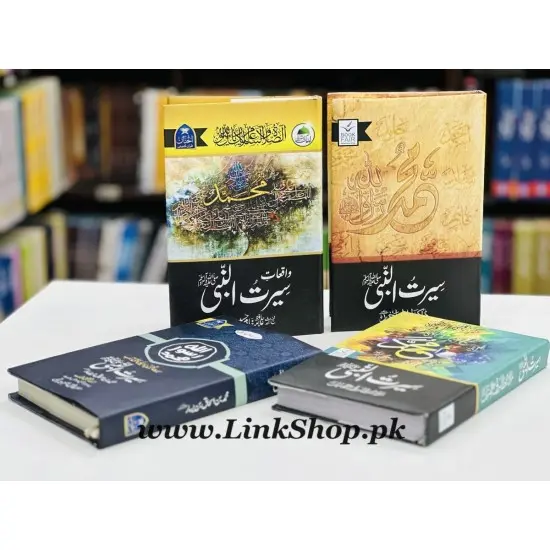 Set of 4 Books Seerat Ul Nabi PBUH | Best book on Seerat Ul Nabi PBUH