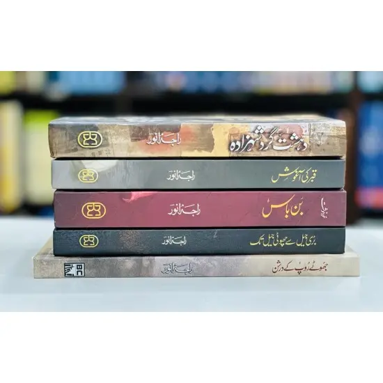 Buy Set of 5 Books of Raja Anwar By Raja Anwar | Book of Raja Anwer
