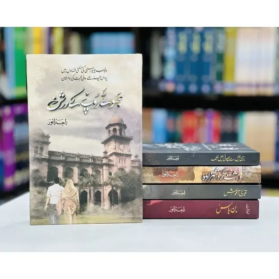 Buy Set of 5 Books of Raja Anwar By Raja Anwar | Book of Raja Anwer