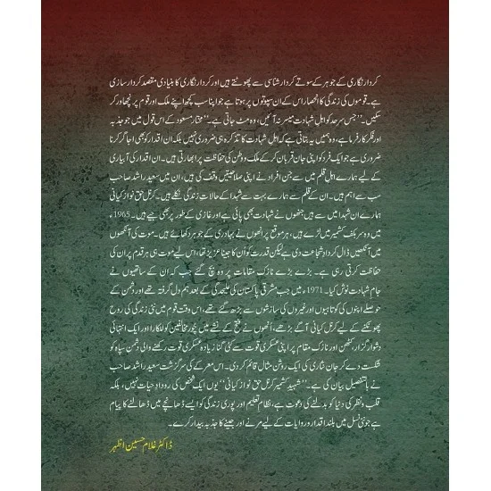 Buy Shaheed e Kashmir Col. Haq Nawaz Kiayni By Prof. Saeed Rashid Alig | Books of Prof. Saeed ...
