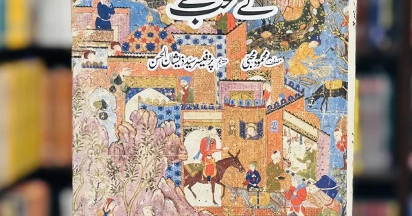 Buy Shahnama Firdosi Kay Muntakhib Qisay By Mehmood Muhabi