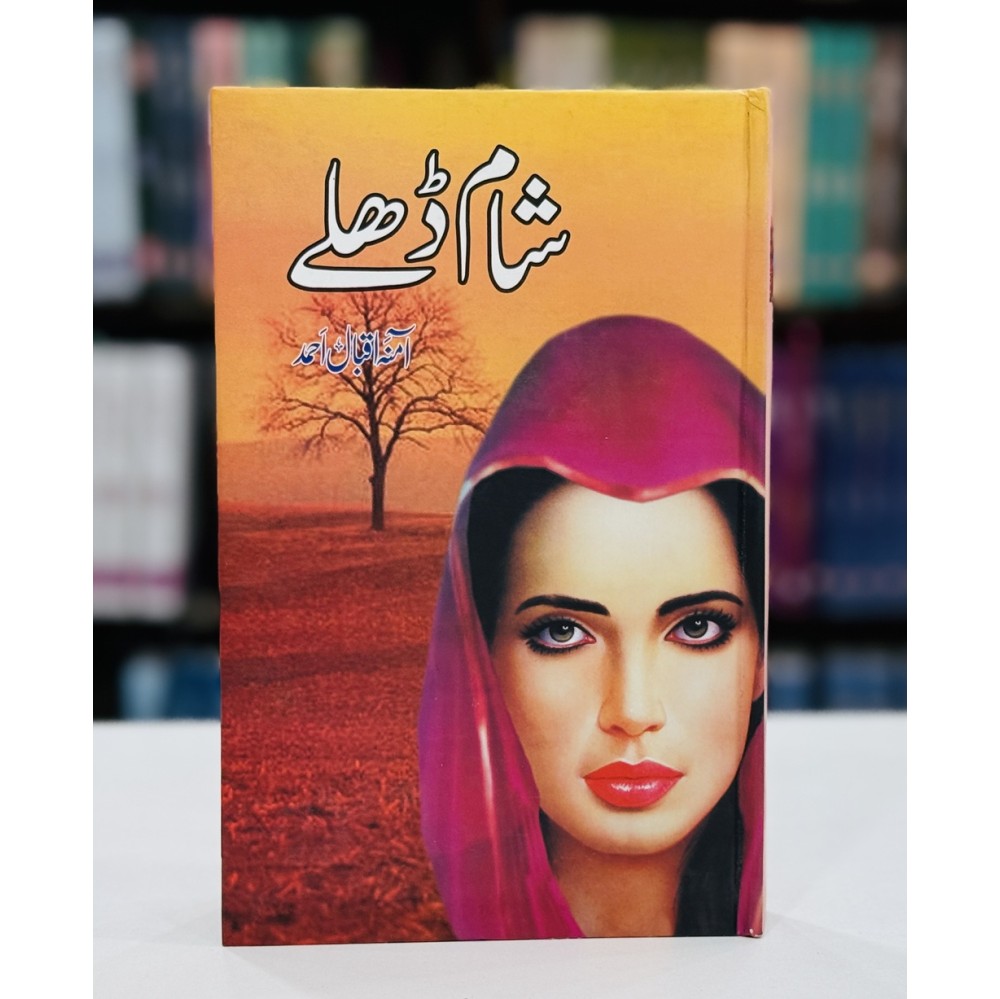 Buy Sham Dhaly by Amna Iqbal Ahmed | Novels of Amna Iqbal Ahmad