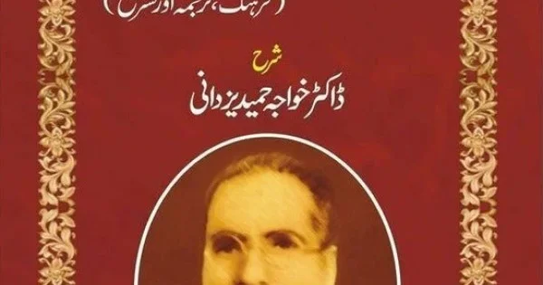 Buy Sharah Javed Nama By Dr. Khwaja Hameed Yazdani | Poetry Of Allama Iqbal