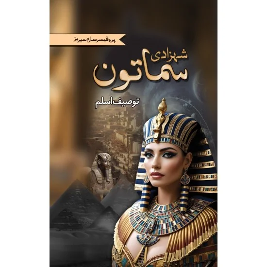 Buy Shehzadi Samatoon By Tauseef Aslam | Books of Tauseef Aslam