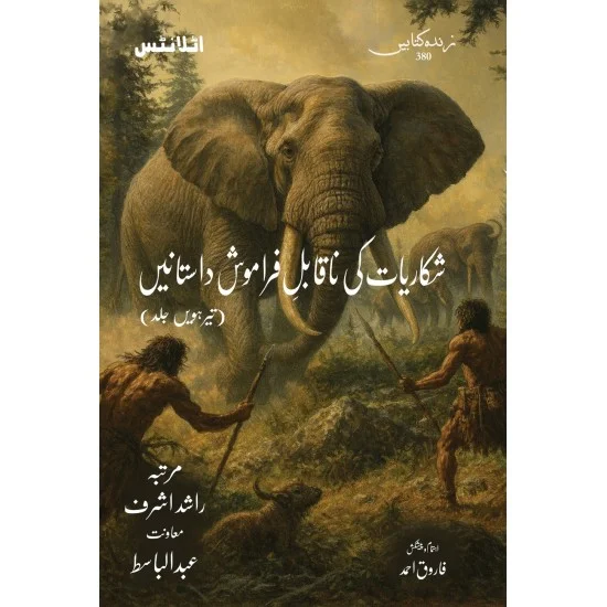 Shikariyat Ki Naqabal E Faramosh Dastanien (Part 13) By Rashid Ashraf ...