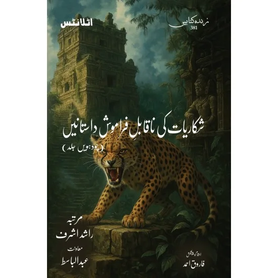 Shikariyat Ki Naqabal E Faramosh Dastanien (Part 14) By Rashid Ashraf ...