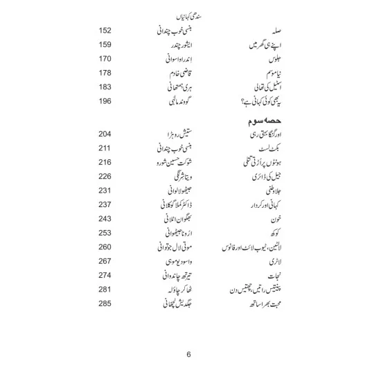 Buy Sindhi Kahaniyan By Amir Siddique Online | Books Of Amir Siddique