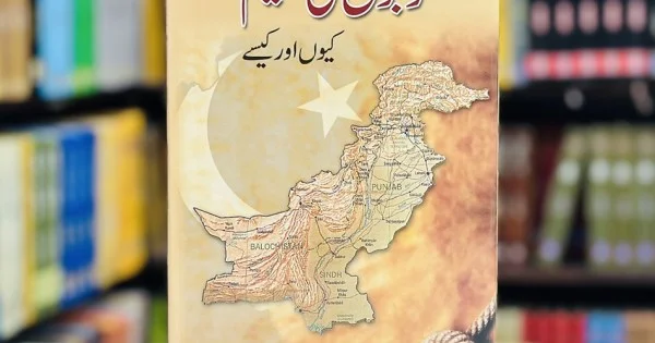 Sobon Ki Taqseem Kiyun Aur Kesy By Syed Shahid Hassan