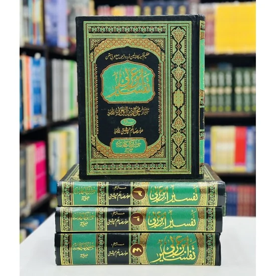 Buy Tafseer e Ibn e Arbi By Ibn Arabi | Books of Ibn Arabi