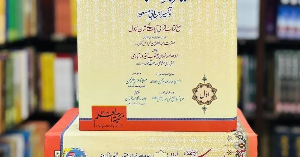 Buy Tafseer Ibn e Abbas By Hazrat Abdullah Ibn e Abbas Online | Tafser ...