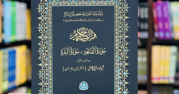 Buy Tafseer Surah Fatiha Surah Al Baqarah