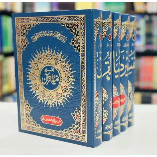 Buy Tafseer Zia Ul Quran By Pir Muhammad Karam Shah | Zia Ul Nabi Quran ...