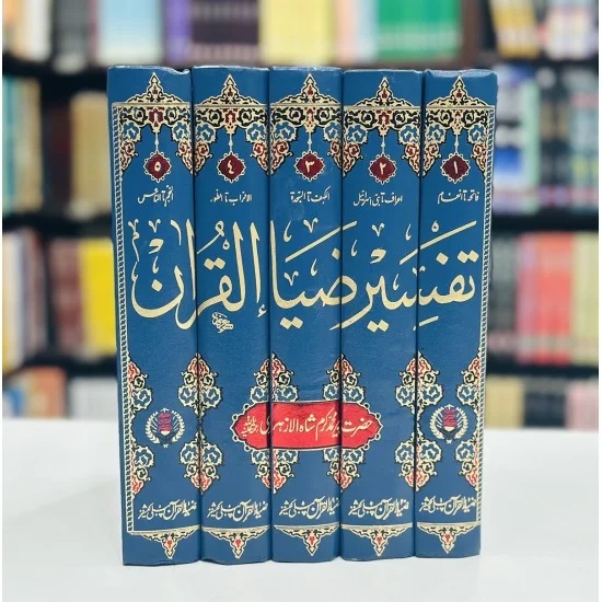Buy Tafseer Zia Ul Quran By Pir Muhammad Karam Shah | Zia Ul Nabi Quran ...