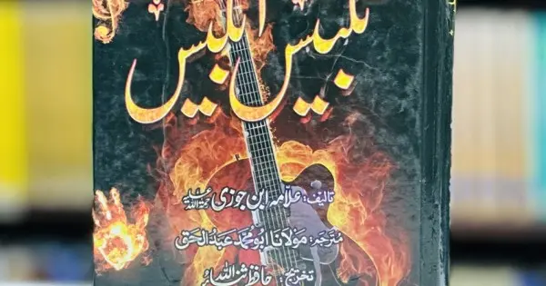 Talbees Iblees By Ibn Qayyim Al Jawziya - Books of Allama Ibn Jozi