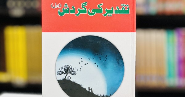 Taqdeer Ki Gardish (Urdu Translation Of The Fault In Our Stars) By John ...