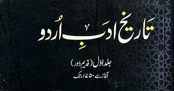 Buy Tareekh Adab Urdu (Complete Set) By Dr. Jameel Jalibi | Best Book ...