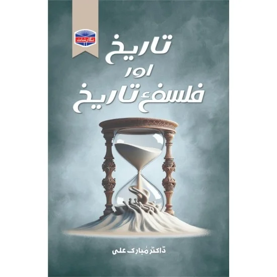 Buy Tareekh Aur Falsfa Tareekh By Dr. Mubarak Ali Online | Books of Dr ...