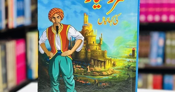Umro Ayar Ki Kahaniyan | Collection of Children Stories