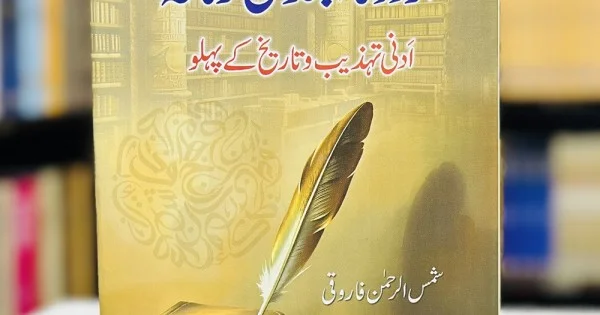 Buy Urdu Ka Ibtadai Zamana By Shamsur Rahman Faruqi - Online Books Link ...