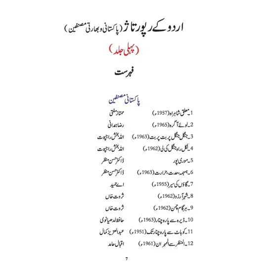 Buy Urdu Kay Rapotaz - Part 1 By Rashid Ashraf | Books Arranged by Rashid Ashraf | Zinda ...