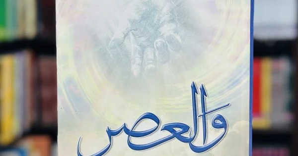 Buy Wal Asar - Part 2 By Amtal Aziz Shehzad | Novels of Umatul Aziz Shahzad
