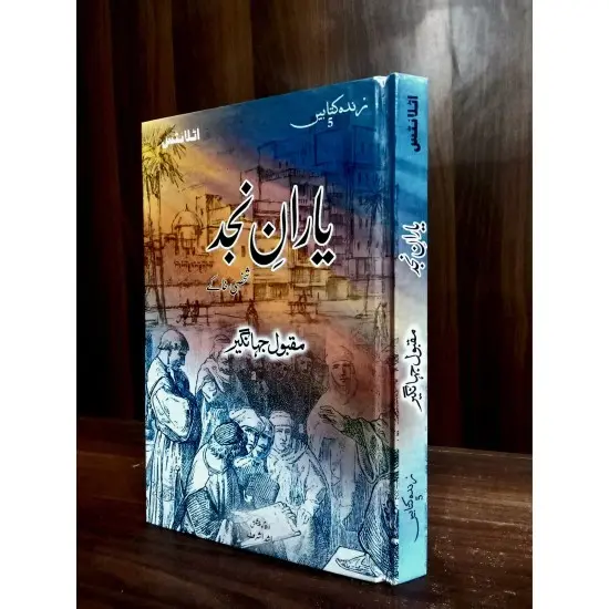 Yaran e Najad | Books of Maqbool Jahangir | Shaksi Khaky