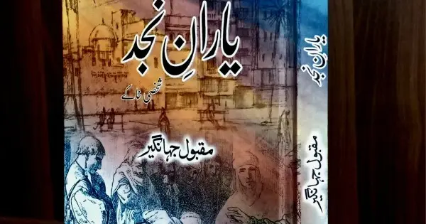 Yaran e Najad | Books of Maqbool Jahangir | Shaksi Khaky