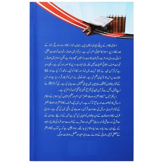 Buy Zakat, Ushar Aur Sadqa Tul Fitar By Hafiz Salah ud Din Yousaf Online