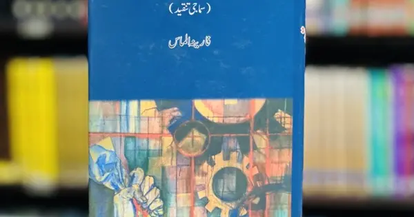 Zindagi Samajh Aur Takhleeqiat By Fareena Ilyas | Books of Fareena Ilyas
