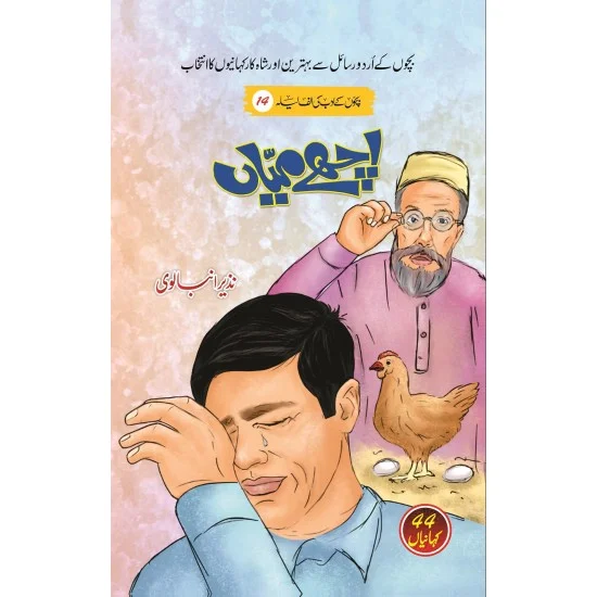 Achay Mian By Nazir Anbalvi | Children Book By Nazir Anbalvi | Largest ...