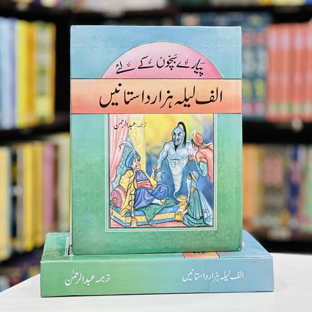 Alif Laila Hazar Dastanain | Children Book | Largest Collection of ...