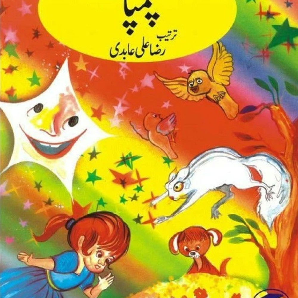 Champa By Raza Ali Abidi | Boosk of Raza Ali Abdi