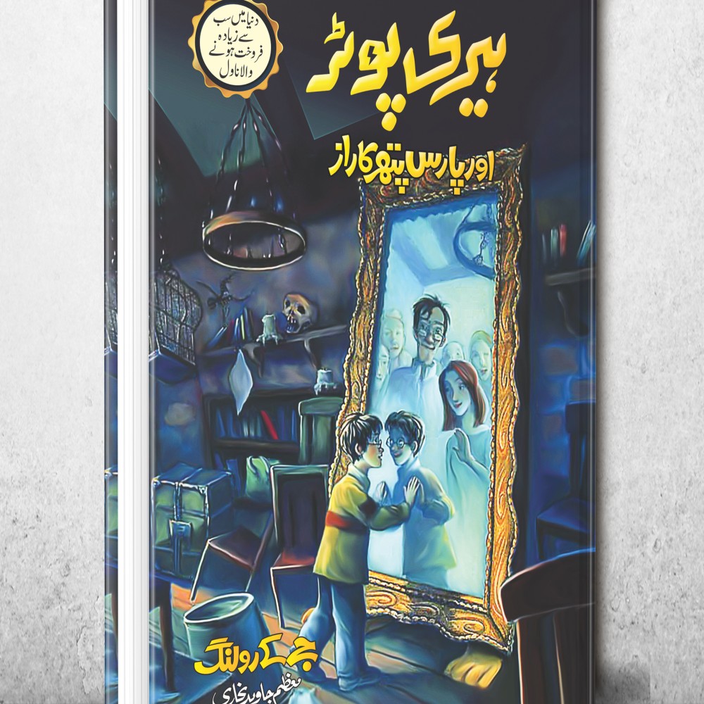 Harry Potter Aur Paras Pathar Ka Raaz - Harry Potter Part 1 (Urdu ...