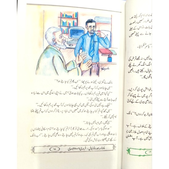 Buy Ishtiaq Ahmad Ki Nonihal Kahanian Feb 2006 To March 2014 By Ishtiaq ...