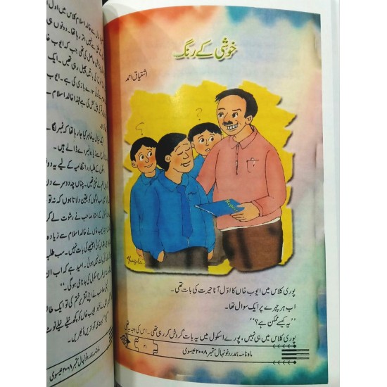 Buy Ishtiaq Ahmad Ki Nonihal Kahanian Feb 2006 To March 2014 By Ishtiaq ...