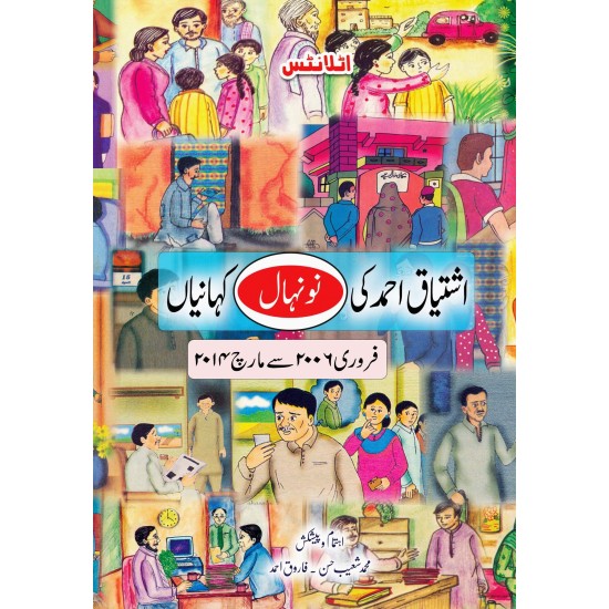 Buy Ishtiaq Ahmad Ki Nonihal Kahanian Feb 2006 To March 2014 By Ishtiaq ...