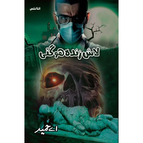 Buy Laash Zinda Ho Gai By A Hameed Online | Books of A Hamed | A Hamid