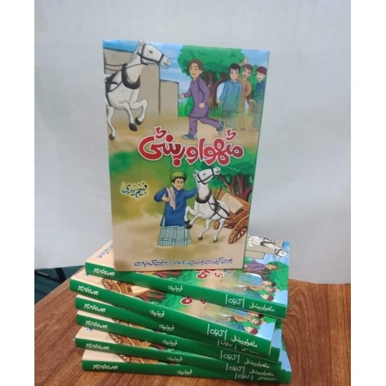 Buy Mithu Aur Banti By Faheem Zaidi | Children Books - Pakistan Largest ...