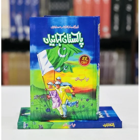 Pakistan Kahaniyan By Nazir Anbalvi | Children Book By Nazir Anbalvi ...