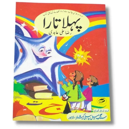 Pehla Tara By Raza Ali Abidi | Boosk of Raza Ali Abdi - Books of Ali ...