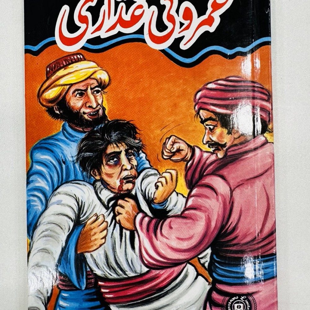 Umro Ayyar Set 10 Books By Akhtar Rizvi | Books of Maqbool Jahangir