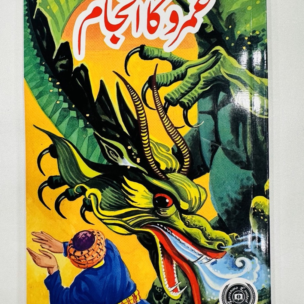 Umro Ayyar Set 10 Books By Akhtar Rizvi | Books of Maqbool Jahangir