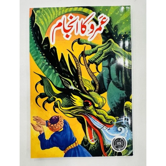 Umro Ayyar Set 10 Books By Akhtar Rizvi | Books of Maqbool Jahangir