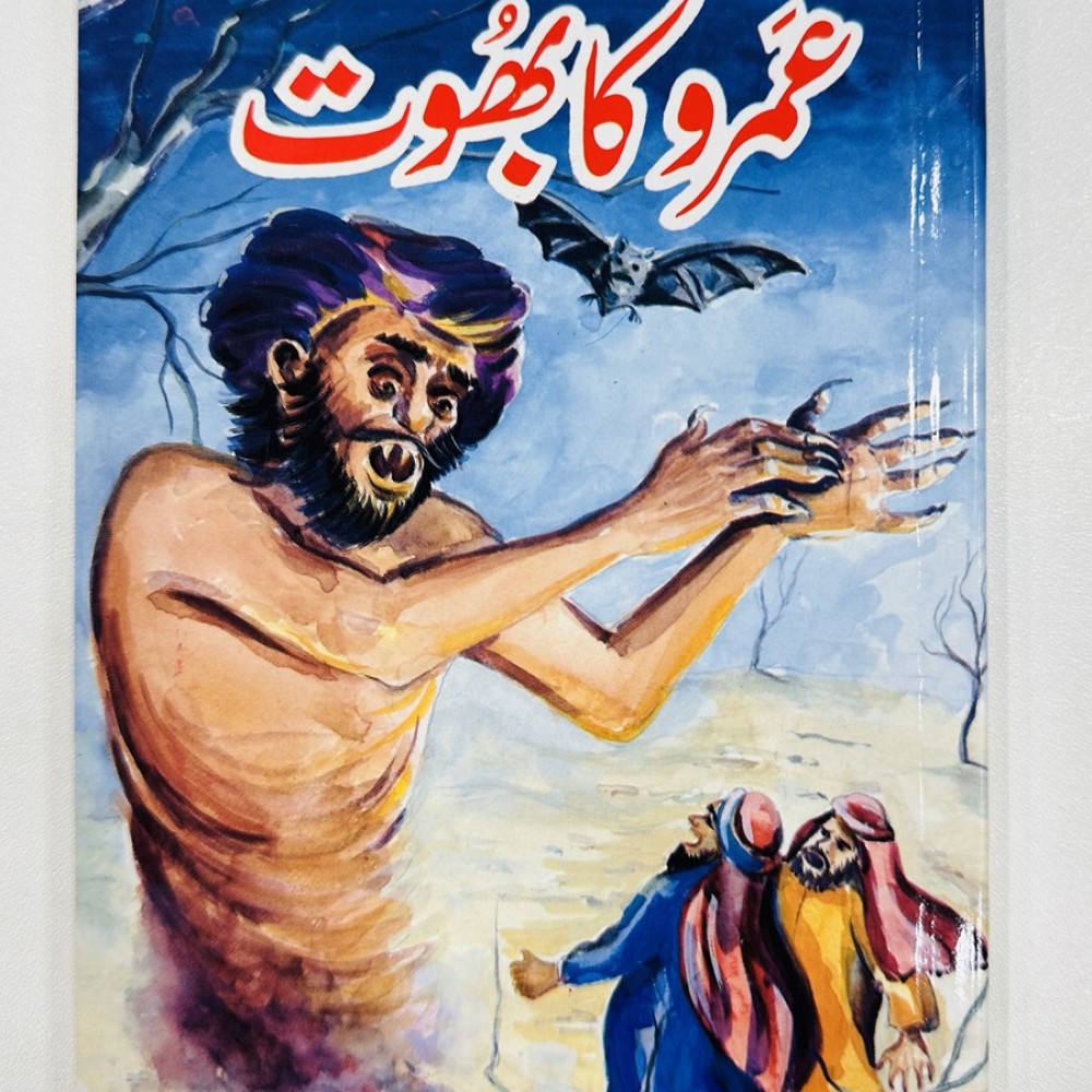 Umro Ayyar Set 10 Books By Akhtar Rizvi | Books of Maqbool Jahangir