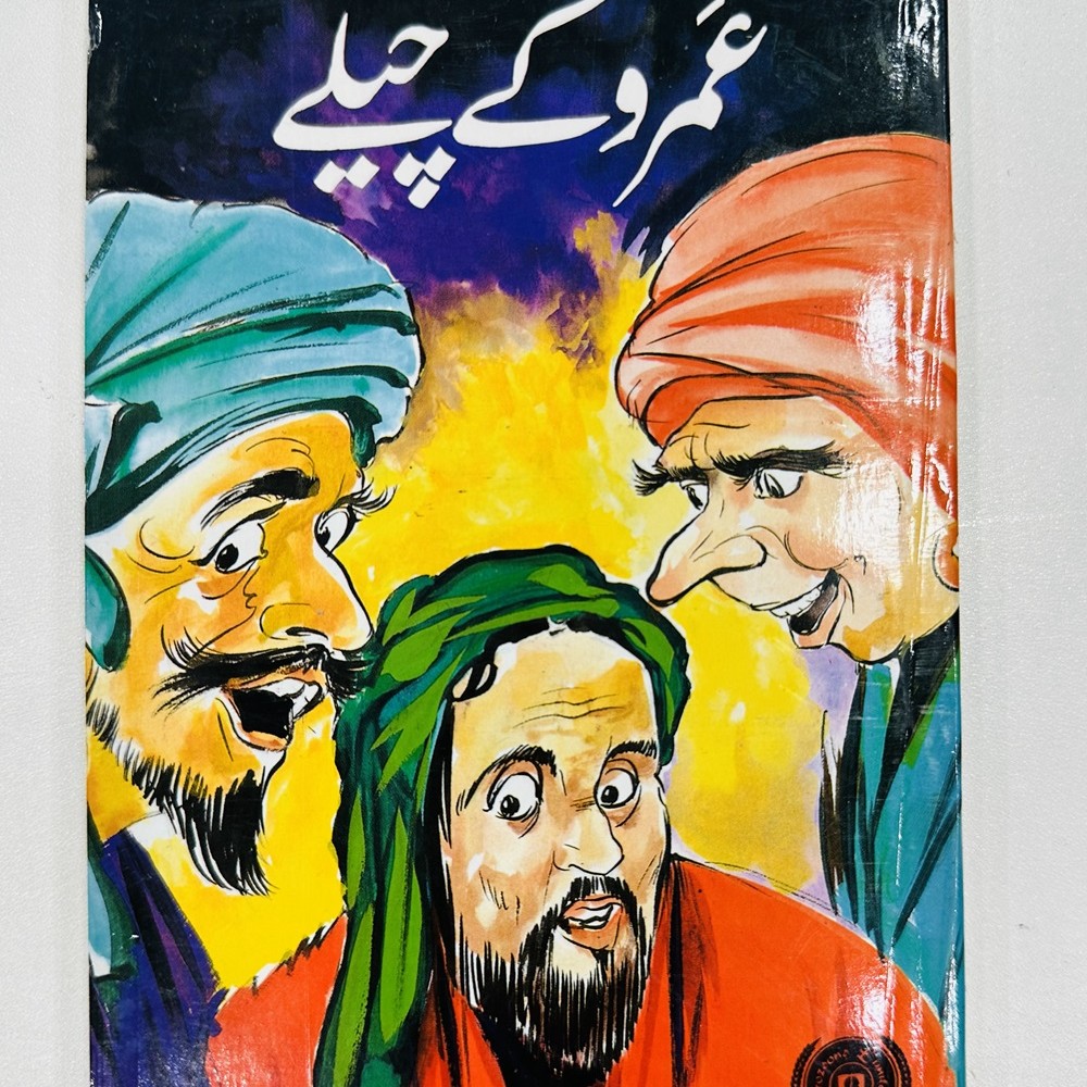 Umro Ayyar Set 10 Books By Akhtar Rizvi | Books of Maqbool Jahangir