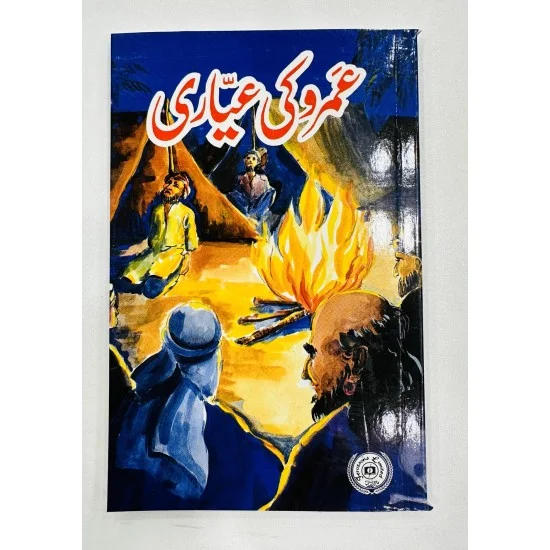 Umro Ayyar Set 10 Books By Akhtar Rizvi | Books of Maqbool Jahangir
