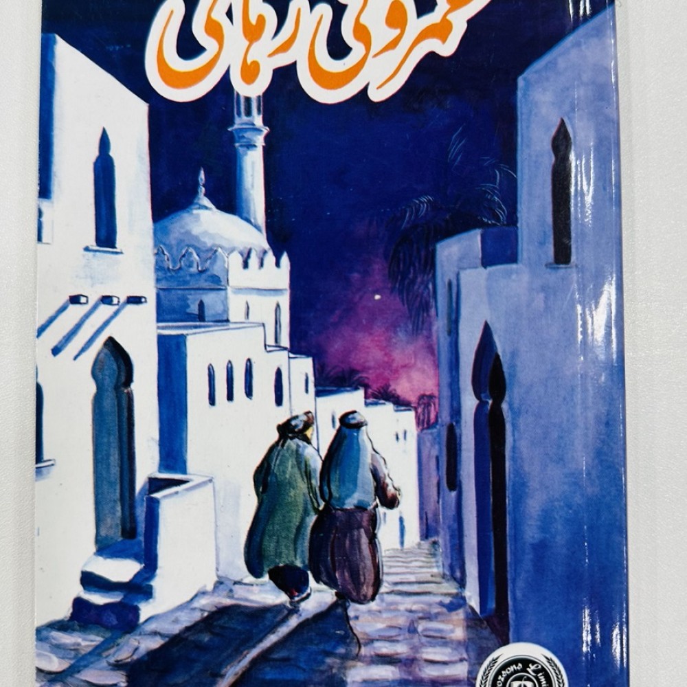 Umro Ayyar Set 10 Books By Akhtar Rizvi | Books of Maqbool Jahangir