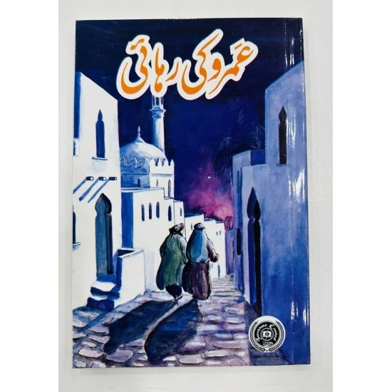 Umro Ayyar Set 10 Books By Akhtar Rizvi | Books of Maqbool Jahangir